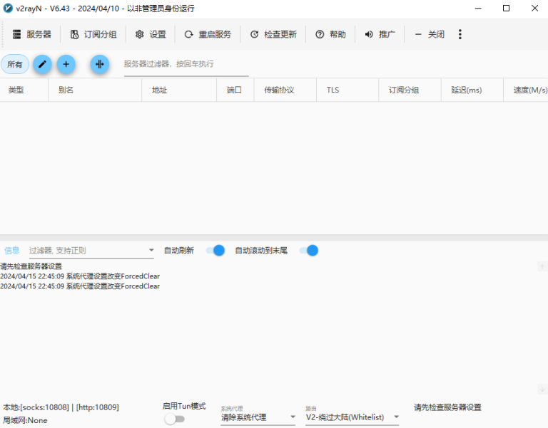 v2rayN windows最新版本下载安装详细教程 - Clash云教程网